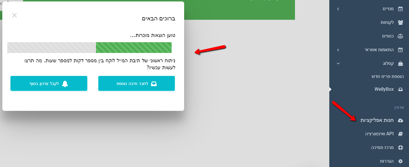WellyBox – PayMe Knowledge Center